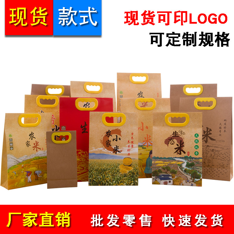 大米包装袋小米包装袋五谷杂粮面粉礼品袋牛皮纸米砖袋通用米覆膜