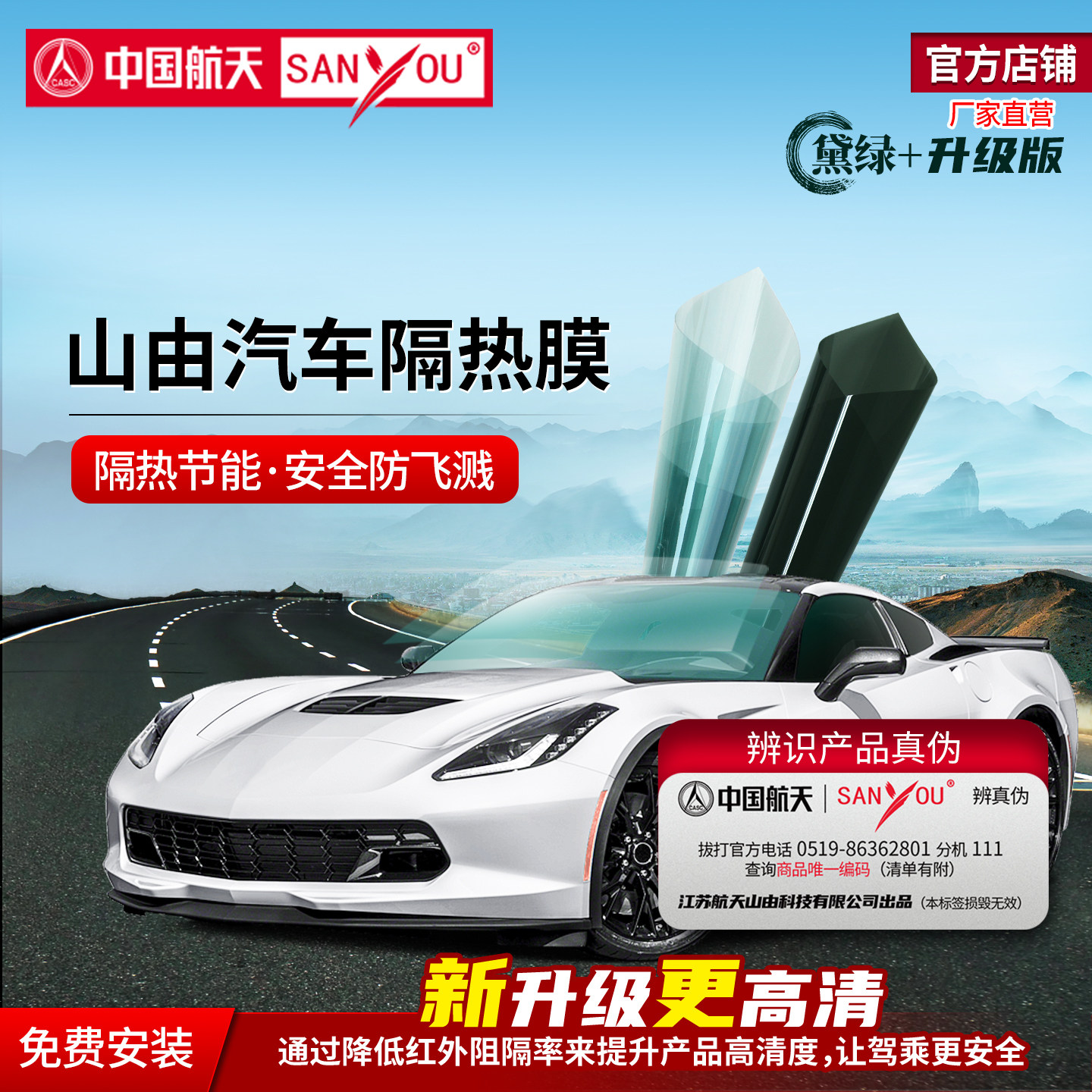 中国航天SANYOU山由汽车贴膜玻璃防爆隔热膜黛绿防晒膜纳米陶瓷膜