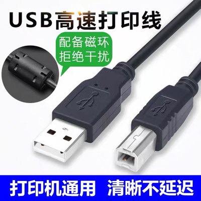适用三星SCX-3400 3405 3401 3201激光打印一体机连接电脑数据线