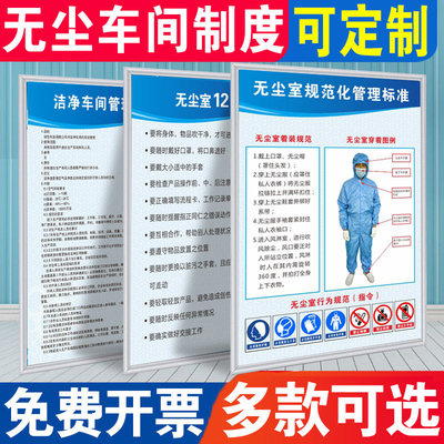 无尘车间着装规范标识牌参观人员洁净车间室员工着装规范示意图管理规定制度 无尘室12条流程 表仪容仪表规范