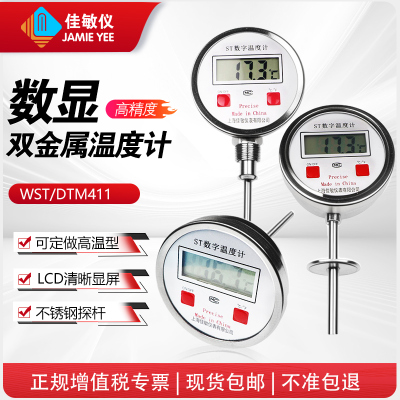 数显双金属温度计加长wst411工业
