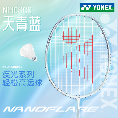 尤尼克斯羽毛球拍NF10S全碳素