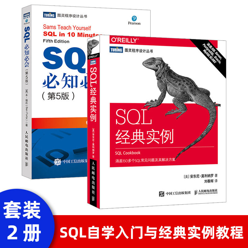 【套装2本】SQL必知必会第5版 SQL经典实例sql数据库入门经典教程 SQL语句查询应用 sql语言数据库教程书籍 sql从入门到精通_虎窝淘