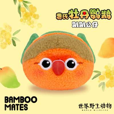 【新品】BAMBOOMATES世界野生动物费氏牡丹鹦鹉趴趴公仔礼物