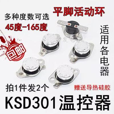 突跳式温度控制器常闭热水壶