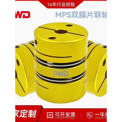 PWD/帕文迪MPS双膜片联轴器大扭矩编码器伺服步进电机弹性联轴器