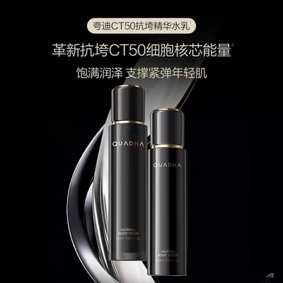 夸迪童颜水乳鲜肌按摩水乳