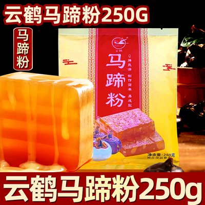 纯正马蹄糕粉荸荠粉250g椰汁千层
