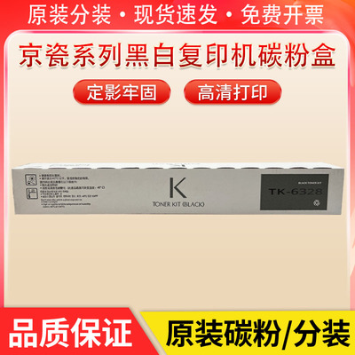 京瓷6002i粉盒 TK-6328 4002i 5002i 5003 6003i复印机原装碳墨粉