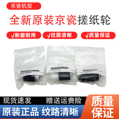 原装京瓷FS2100 4100 4200 4300 M3040 3540 3550 3560纸盒搓纸轮