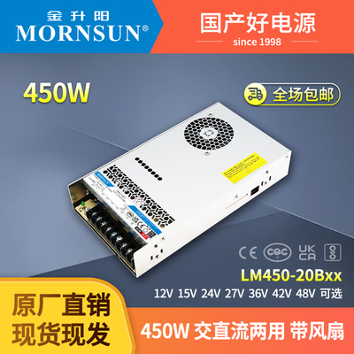 金升阳12V24V开关电源450W电源
