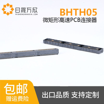 日晟万欣国产高速板对板连接器