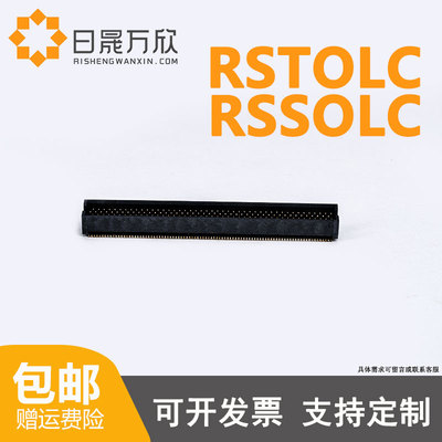 日晟万欣国产连接器高速高密板间