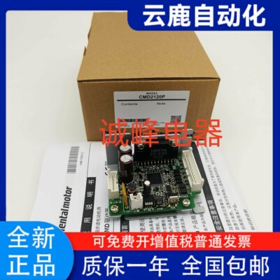 原装东方驱动器CMD2109P*