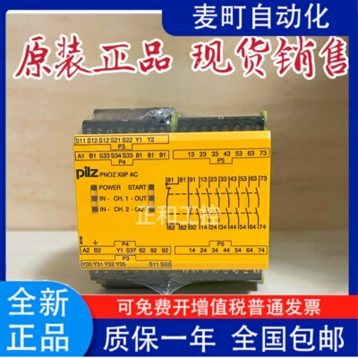 皮尔兹pilz继电器PNOZX
