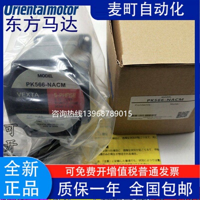 原装VEXTA东方电机PK56