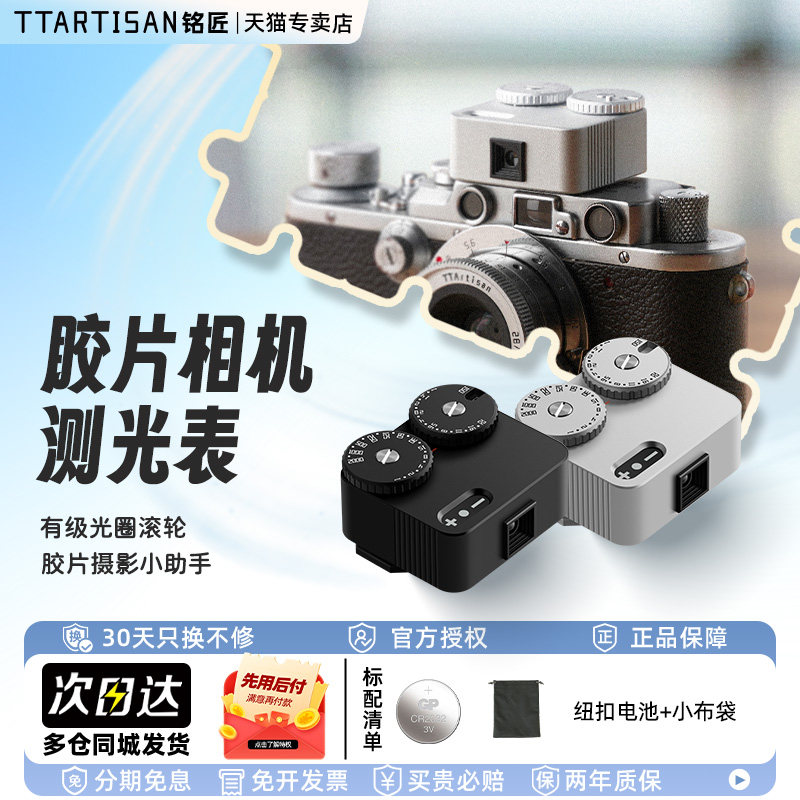 铭匠光学测光表二代适用徕卡旁轴相机M3 M6 M4P胶片相机黑色/银色金属材料双轮测光表