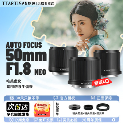 铭匠Neo AF50/85mmF1.8全画幅自动小痰盂镜头适用索尼E、尼康Z、L