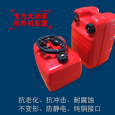 防静电雅马哈船外机油桶12升24升橡皮艇汽油机油箱油管