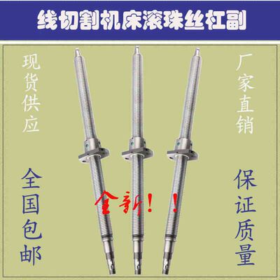 泰州电火花数控线切割机床丝杆DK7732 7735 7740 745XY轴滚珠丝杠