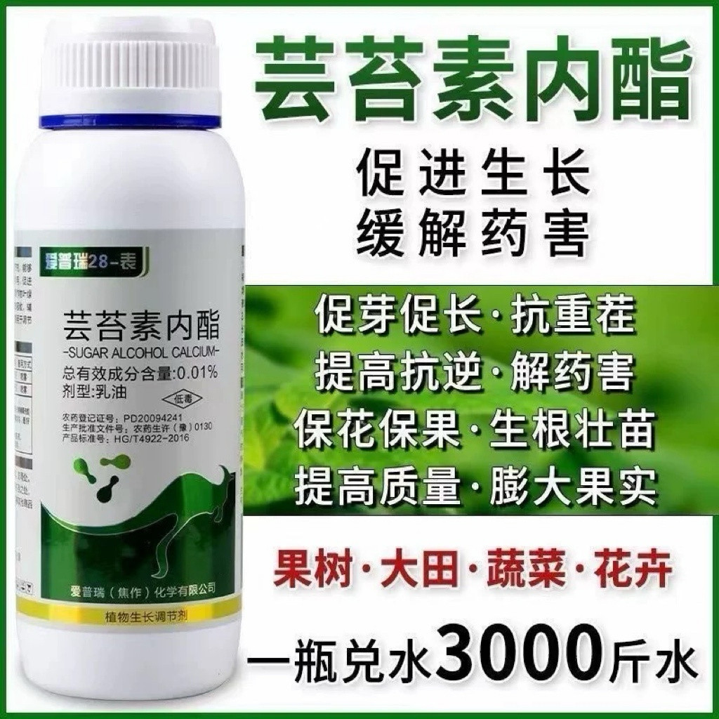 芸苔素内酯植物生长调节剂芸苔素内脂叶面肥生根果树蔬菜花卉农药