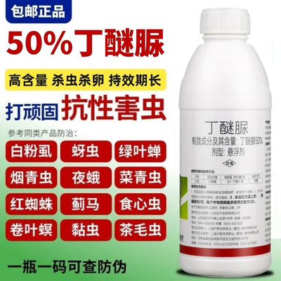 50%丁醚脲绿叶蝉红蜘蛛蚜虫蓟马青虫白粉虱钻心虫果树蔬菜杀虫剂
