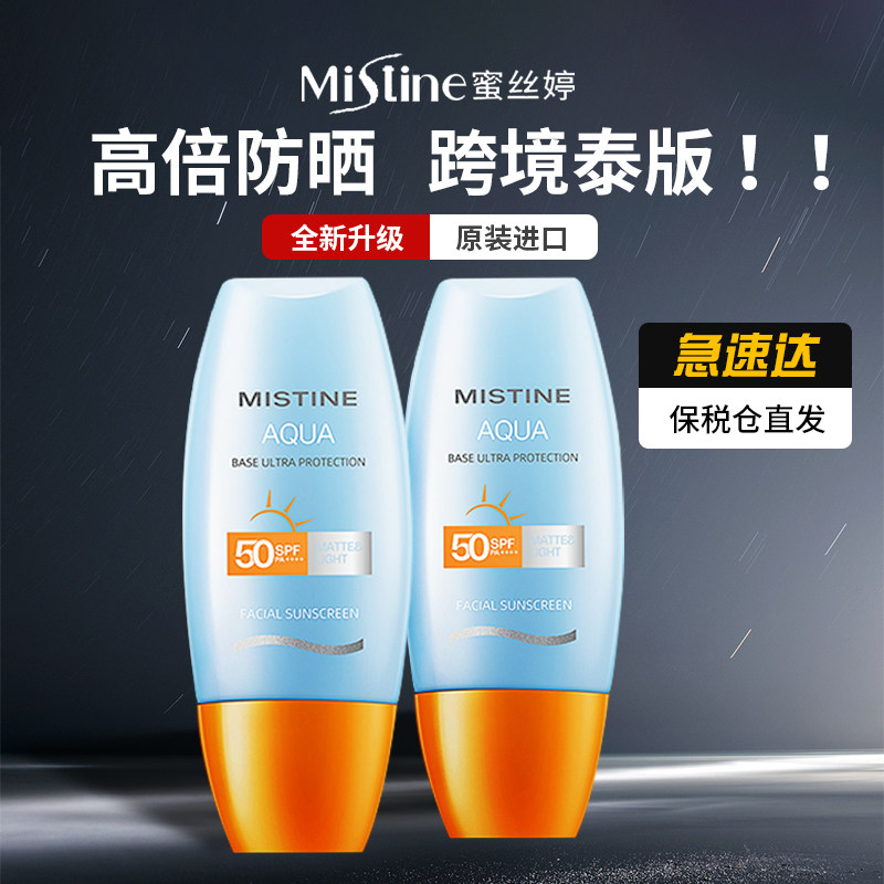 泰版mistine防晒霜面部女小黄帽蜜丝婷misit蜜思婷官方正品40ml_虎窝淘