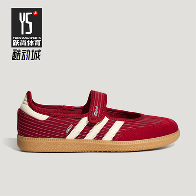Adidas/阿迪达斯正品Samba JANE女士经典经典玛丽珍鞋KH7833
