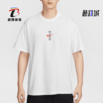Nike/耐克正品Sportswear男士宽松图案针织经典短袖IH0835-100