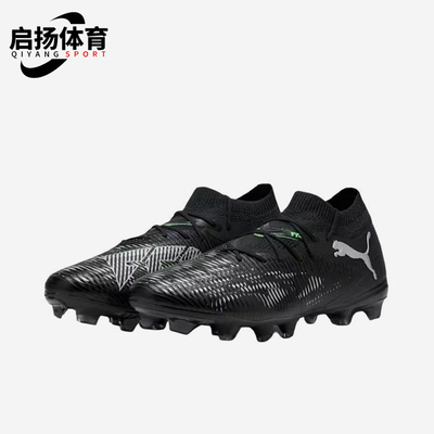 Puma/彪马正品FUTURE 8男士经典透气缓震时尚足球鞋108140-02