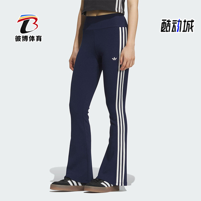 Adidas/阿迪达斯正品三叶草女士经典针织微喇叭运动长裤KC3130