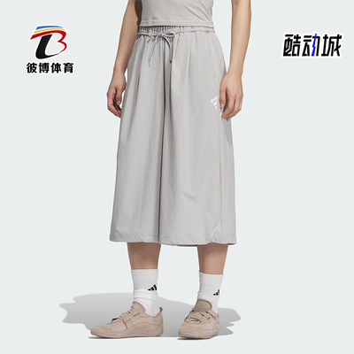 Adidas/阿迪达斯正品2025女士宽松防晒经典梭织运动裤裙KC3761