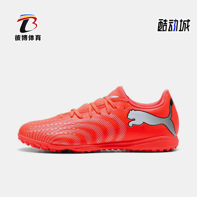 Puma/彪马正品FUTURE 9男女低帮系带经典耐磨运动足球鞋108918-01