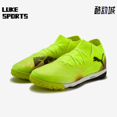 Puma/彪马正品FUTURE 8 PRO男女轻便透气经典训练足球鞋108366-03