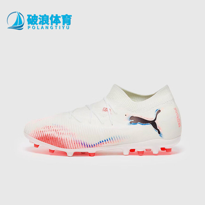 Puma/彪马正品FUTURE 8 MATCH男士比赛训练经典足球鞋108595-01