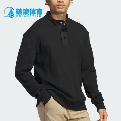 Adidas/阿迪达斯正品春秋男士透气简约套头立领高尔夫卫衣IW6716