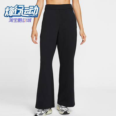 Nike/耐克正品Dri-FIT女士休闲高腰针织运动喇叭长裤HQ8608-010