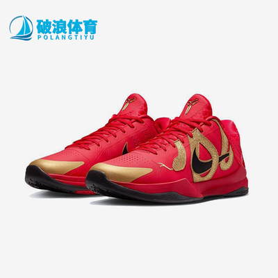 Nike/耐克正品Kobe 5 Protro男士经典时尚实战篮球鞋HF5182-600