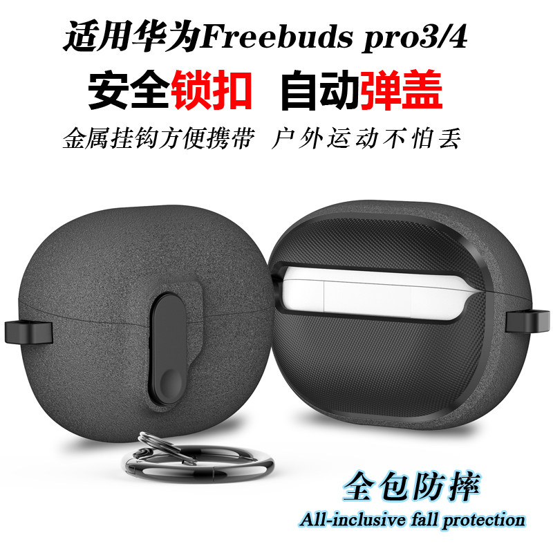 适用华为耳机简约保护套pro3自动弹盖Freebuds pro4磨砂手感分体硬壳锁扣开关