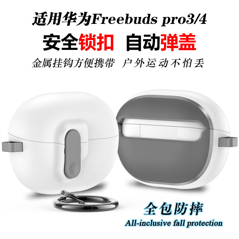 适用华为耳机保护套Freebuds pro4硬壳简约pro3锁扣自动弹盖分体