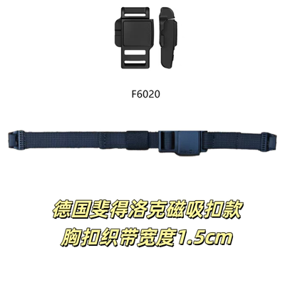 斐得洛克胸扣鸟家MANTIS 26L胸扣背包扣修补鸟包修补插扣ITW插扣