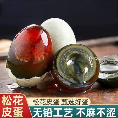 无铅工艺拌饭酱变鸭蛋盐皮蛋皮蛋