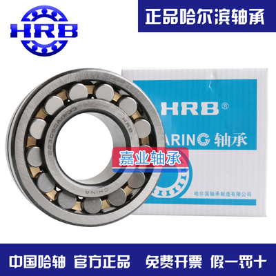 HRB哈尔滨轴承调心 23020 23022 23024 23026 23028 CC CA W33 C3