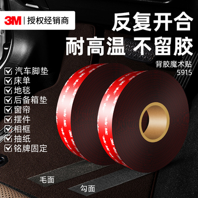 3M5915魔术贴强力背胶无痕固定