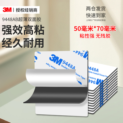 3M9448AB强力双面胶超薄不留痕