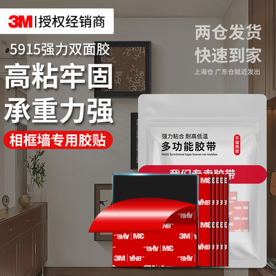 3M5915双面胶高粘不留痕固定贴