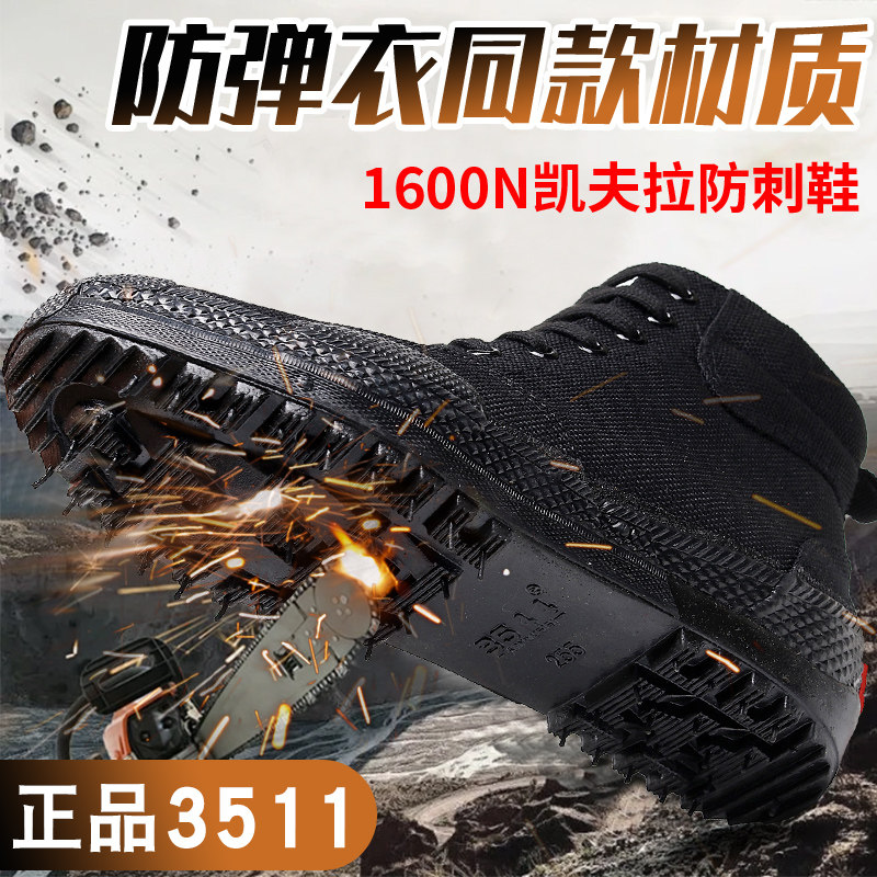 真品3511无钢头劳保鞋男凯夫拉防刺穿秋冬高腰轻便工地防刺解放鞋
