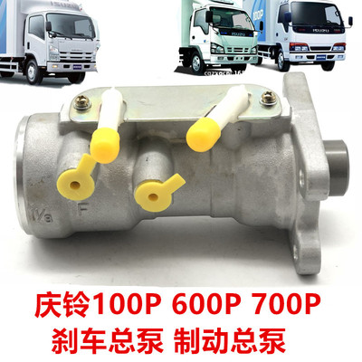 五十铃庆铃100P刹车总泵