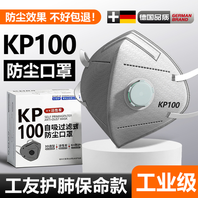 kp100工业级防尘口罩官方正品