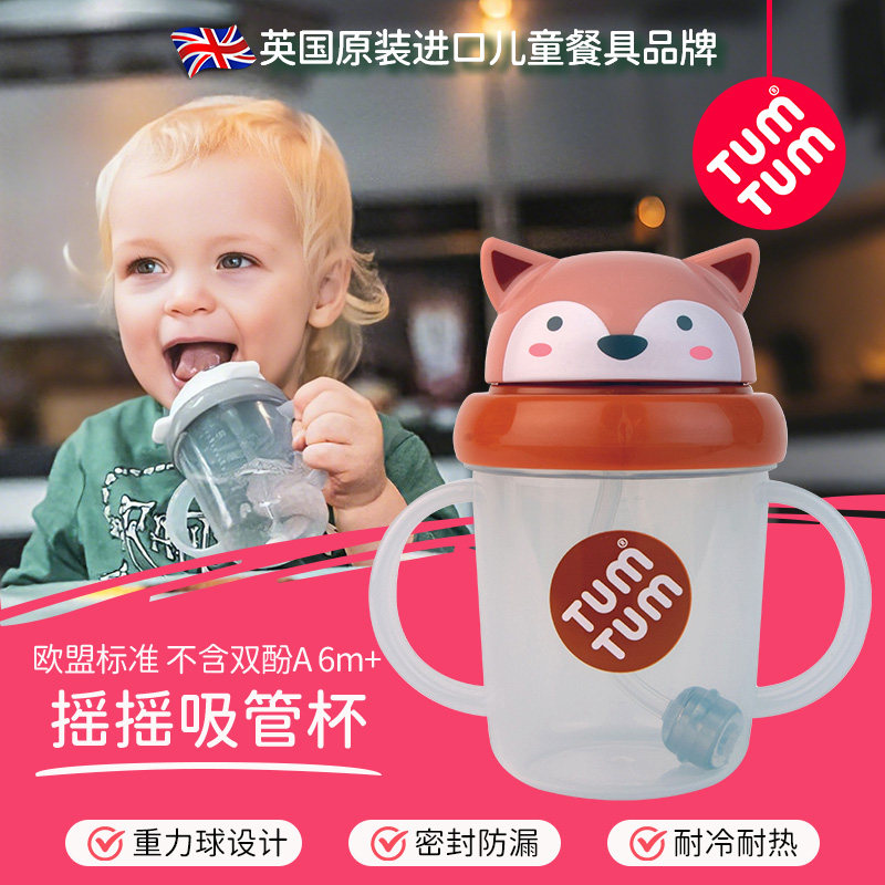 tumtum英国进口学饮杯儿童喝水杯宝宝吸管杯直饮杯婴儿6个月以上